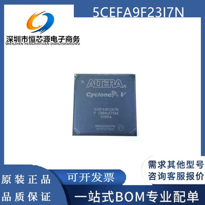 全新原装 5CEFA9F23I7N C8N C7N 封装BGA-484 现场可编程门阵列IC