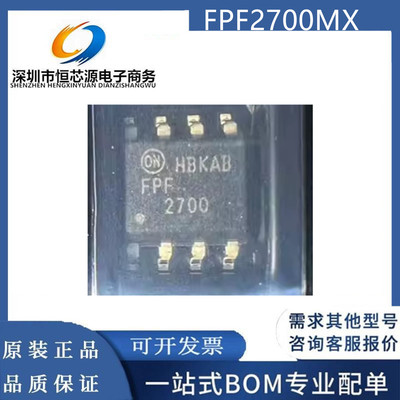 FPF2700MX 丝印 FPF2700 封装SOP-8 功率电子开关芯片IC 全新配单