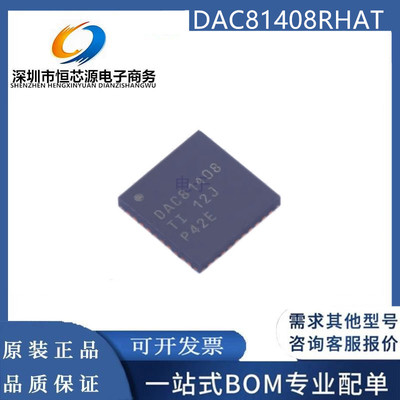 全新原装DAC81408RHAT 封装QFN-40数模转换DAC DAC81408RHAR 现货