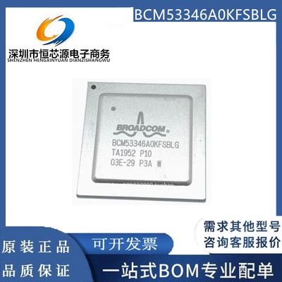 全新原装 BCM53346A0KFSBLG BCM53346A0KFSBG 封装BGA可配单 现货