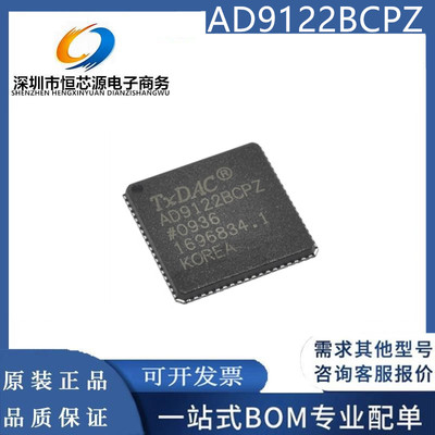AD9121BCPZ AD9122 AD9125 AD9139 LFCSP72 数模转换芯片全新原装