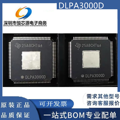 现货DLPA3000D DLPA3005D 封装HTQFP-100 LED驱动芯片IC 全新原装