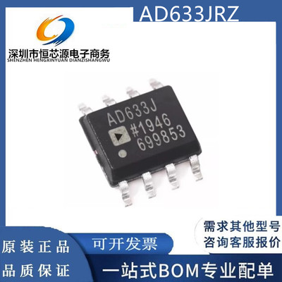 AD633JRZ AD633JR AD633ARZ 封装SOIC-8四象限模拟乘法器全新配单