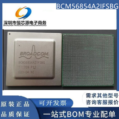 现货BCM56854A2IFSBG BCM56854A2IFSBLG 封装BGA以太网IC全新原装