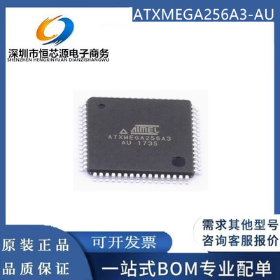 ATXMEGA256A3-AU全新原装