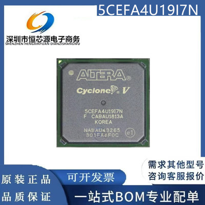 全新原装5CEFA4U19I7N 5CEFA4U19A7N 5CEFA4U19C8N/6N/7N BGA484