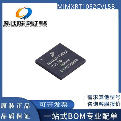 全新原装 MIMXRT1052CVL5B BGA-196 32位嵌入式微控制器MCU芯片