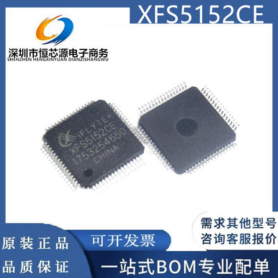 XFS5152CE XFS5152 中英文语音合成芯片识别芯片 QFP64 全新原装