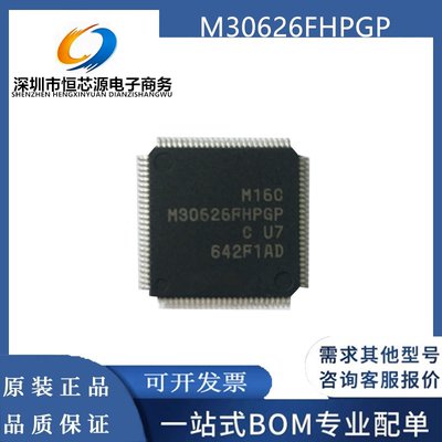 全新原装进口M30626FHPGP#U7C M30626FHPGP TQFP-100 IC芯片 现货