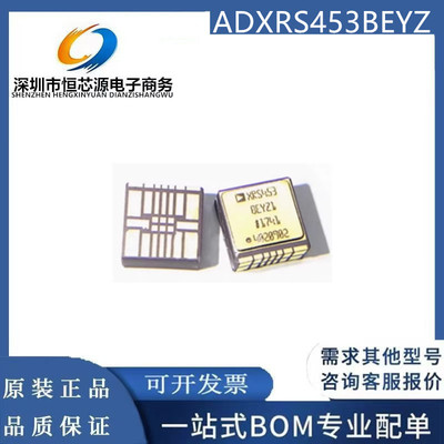 ADXRS453BEYZ全新原装