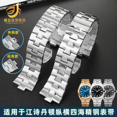 适配江诗b丹顿纵横四海钢带4500V凸口表链7/8/8.5mm男快拆精钢表