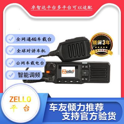 ZELLO公网4G户外小型电台