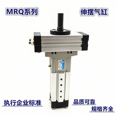 伸缩旋转气缸MRQFS/MRQBS 32/40-25-50-75-125-150-175/CA/CB