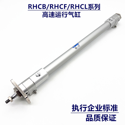 RHCB高速气缸RHCL/RHCF/RHCB 20/25/32/40/50/63/80/100-300/400