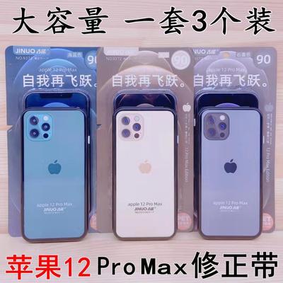 新款苹果12修正带 创意造型手机大容易改正带 IPHONE透明膜带涂改