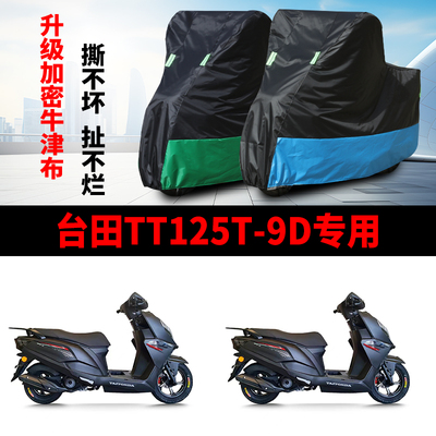 摩托车专用车衣防雨防晒车罩车套