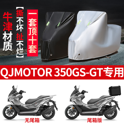 适用QJMOTOR钱江鸿350GS/GT摩托车防雨防晒防雪加厚遮阳车衣车罩