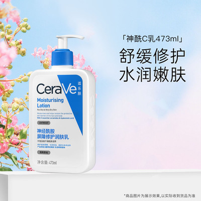 CeraVe适乐肤神经酰胺屏障修护润肤乳C乳国产版补水修护