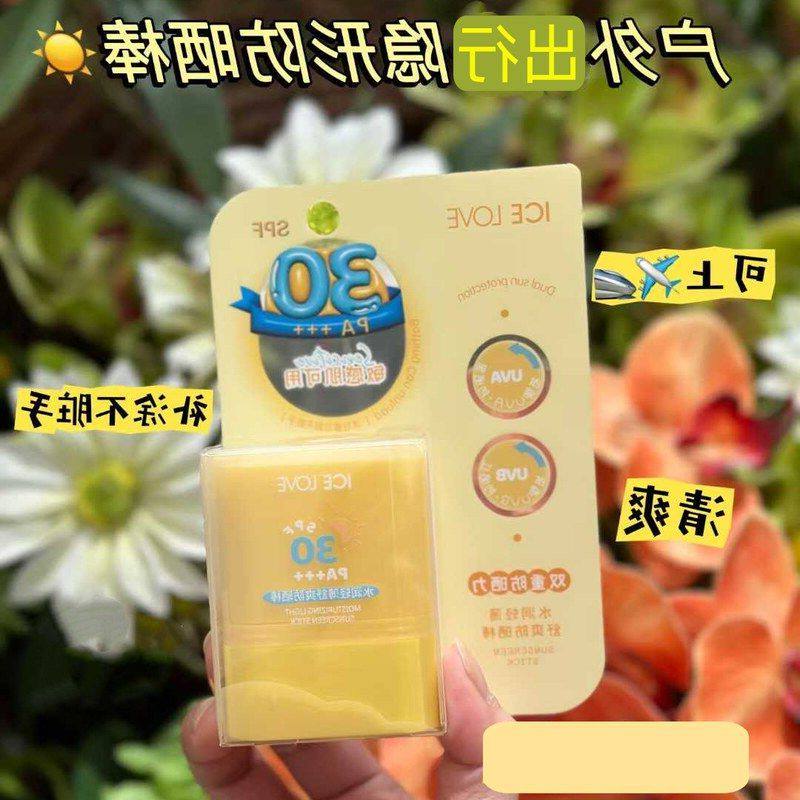 正品清爽水润LOVE防晒霜户外防晒 舒爽防紫外线棒固体小巧轻薄便
