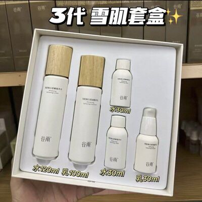 正品谷正品雨爆品水乳套组雪肌水
