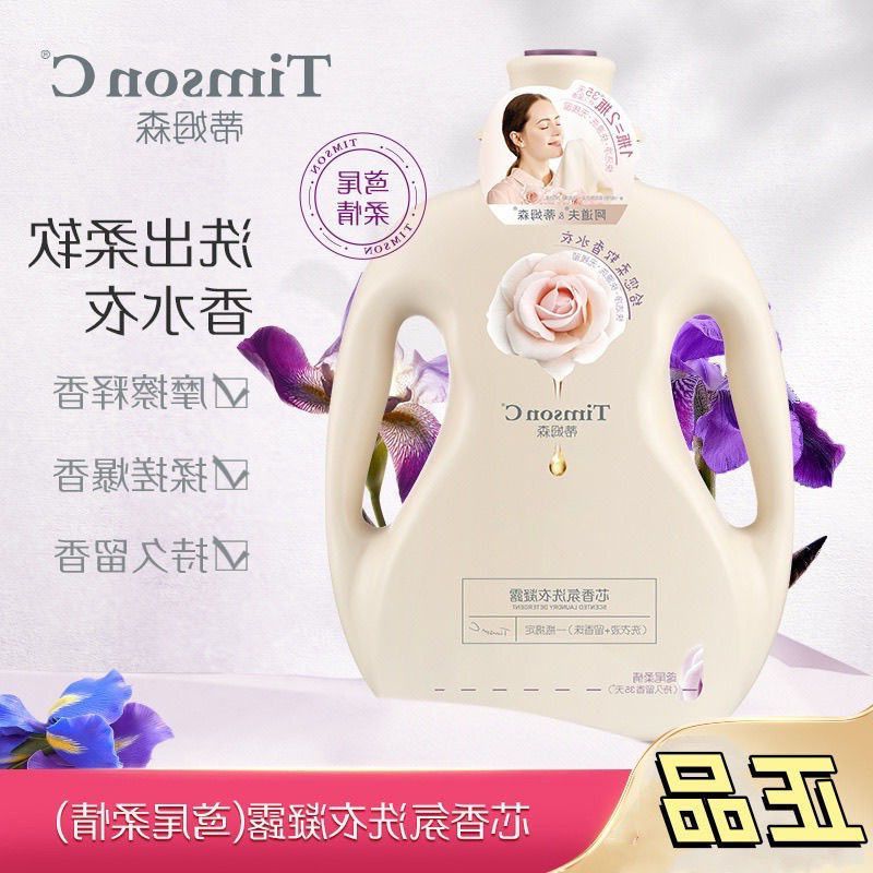 正品蒂姆L洗衣液洗衣持久森樱花2.6恋爱实体店凝露家庭装批发留香