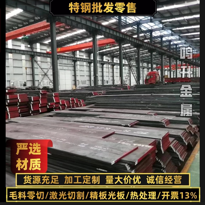 模具钢材S45C 45#号钢板CR12MOV圆钢棒P20塑胶模SKD11 DC53 SKH-9