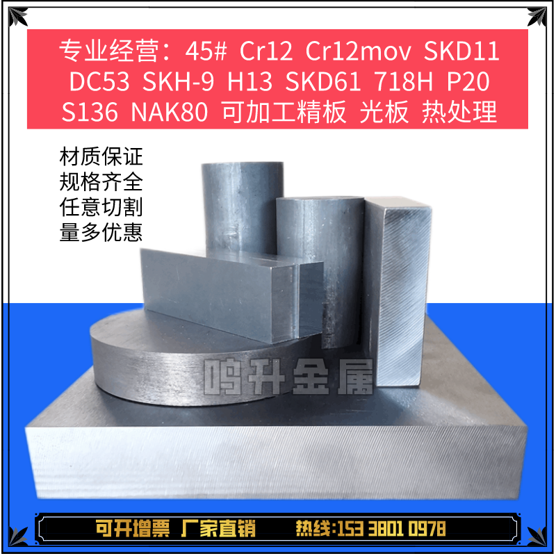 Cr12Mov模具钢材DC53 SKD11 NAK80 S7 S136 H13 45号精光板圆钢A2_虎窝淘