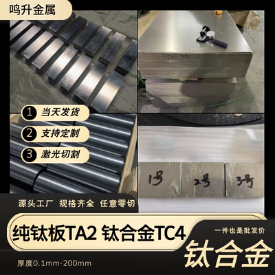 TC4钛合金板材ta1/ta2纯钛板零切薄厚板激光切割焊接折弯非标定做