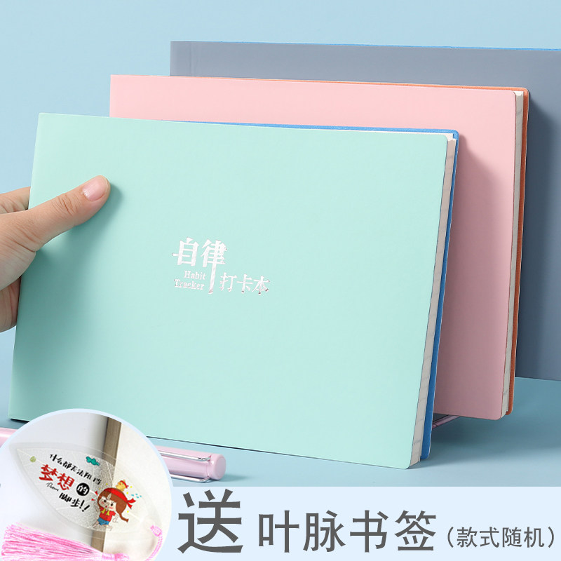 自律打卡本习惯计划记录时间管理轴月周每日小学生日程任务清单本