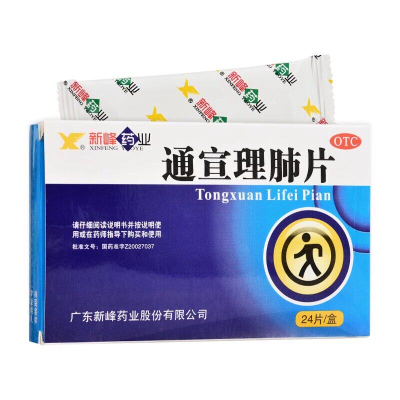 新峰通宣理肺片24片解表散寒宣肺止嗽风寒感冒咳嗽发热鼻塞头痛
