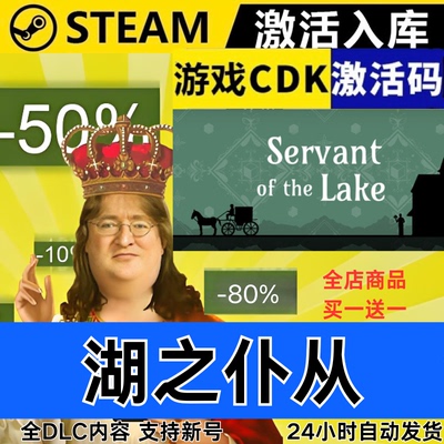Steam正版 锈湖湖之仆从 Servant of the Lake 全球区激活码CDKEY