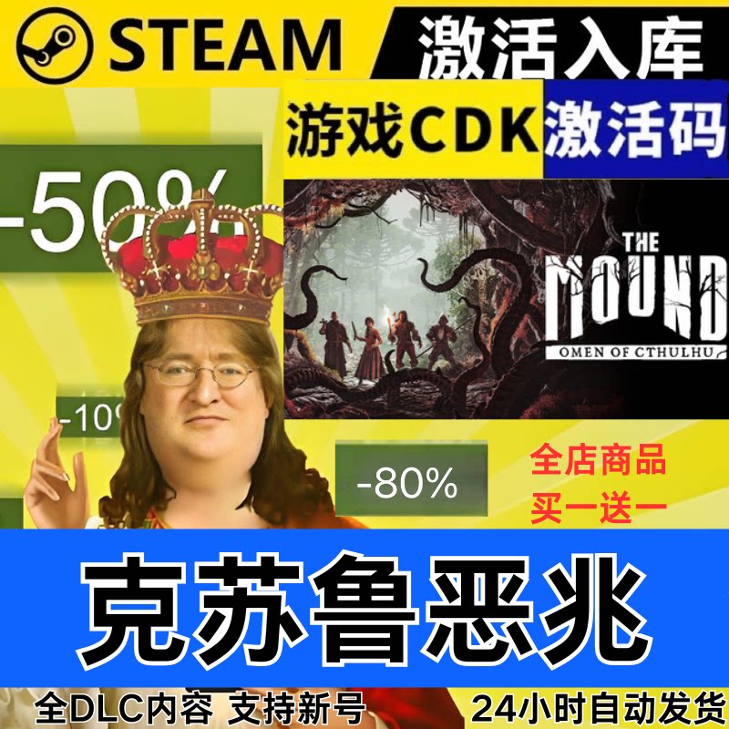 Steam正版 克苏鲁恶兆 全球区激活码CDKEY全DLC现货秒发The Mound