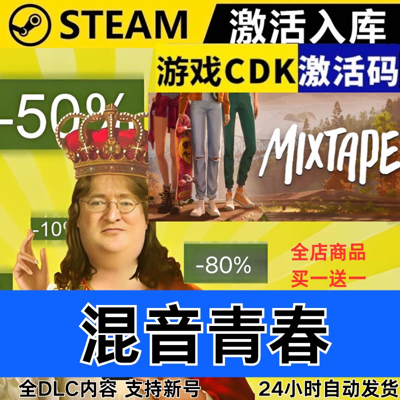 Steam正版 Mixtape 混音青春 全球区激活码CDKEY 全DLC 现货秒发
