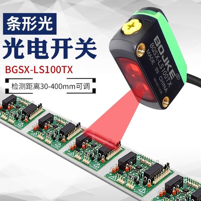 BGSX-LS100TXP光电开关传感器
