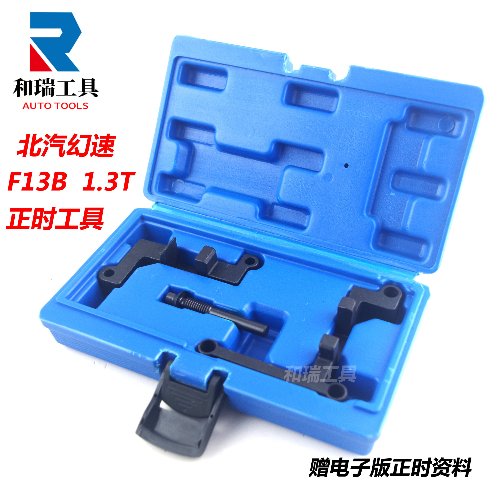 F13B北汽威旺幻速S5银翔S2绅宝H6比速T3 1.3T发动机正时专用工具_虎窝淘