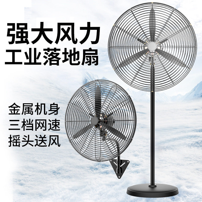 工业风扇工业电风扇大风力大功率落地扇商用摇头车间用壁扇除甲醛