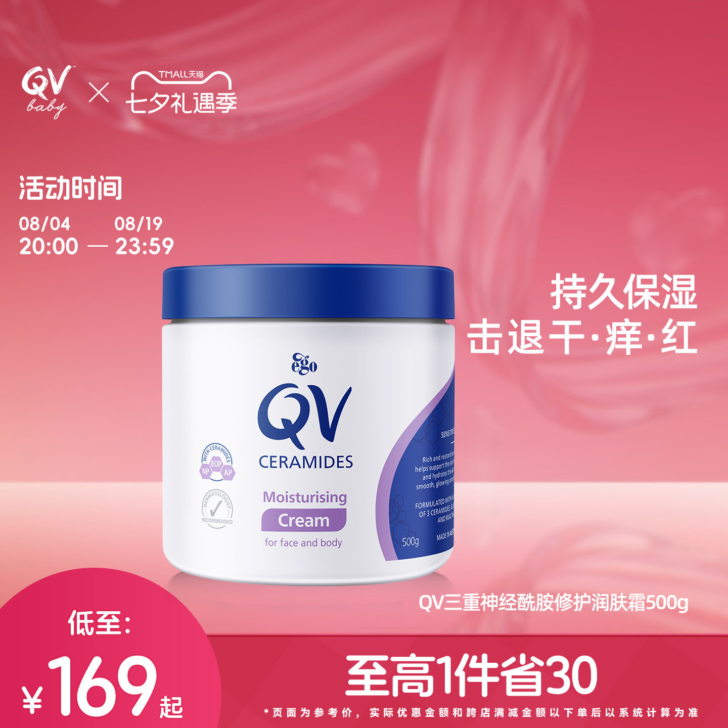 QV三重神经酰胺屏障修护润肤霜滋润报审舒缓肌肤屏障500g