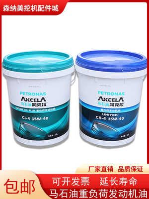 马石油PETRONAS全合成机油C1-4