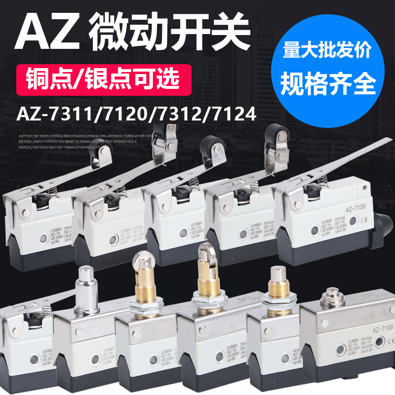 行程限位微动开关CZ TZ AZ-7311 7312 7310 7121 7141 7144 7124_虎窝淘
