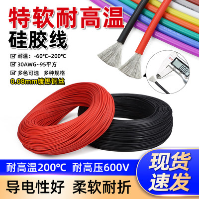 美标特软耐高温硅胶线17 18 20 22 24 26 30AWG新能源软线航模线