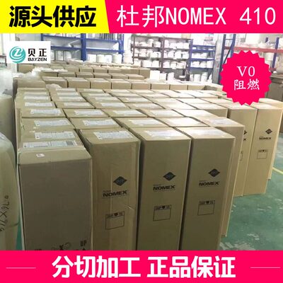 进口杜邦NOMEX T410耐高温绝缘纸诺美纸芳纶纸垫片变压器 阻燃V-0
