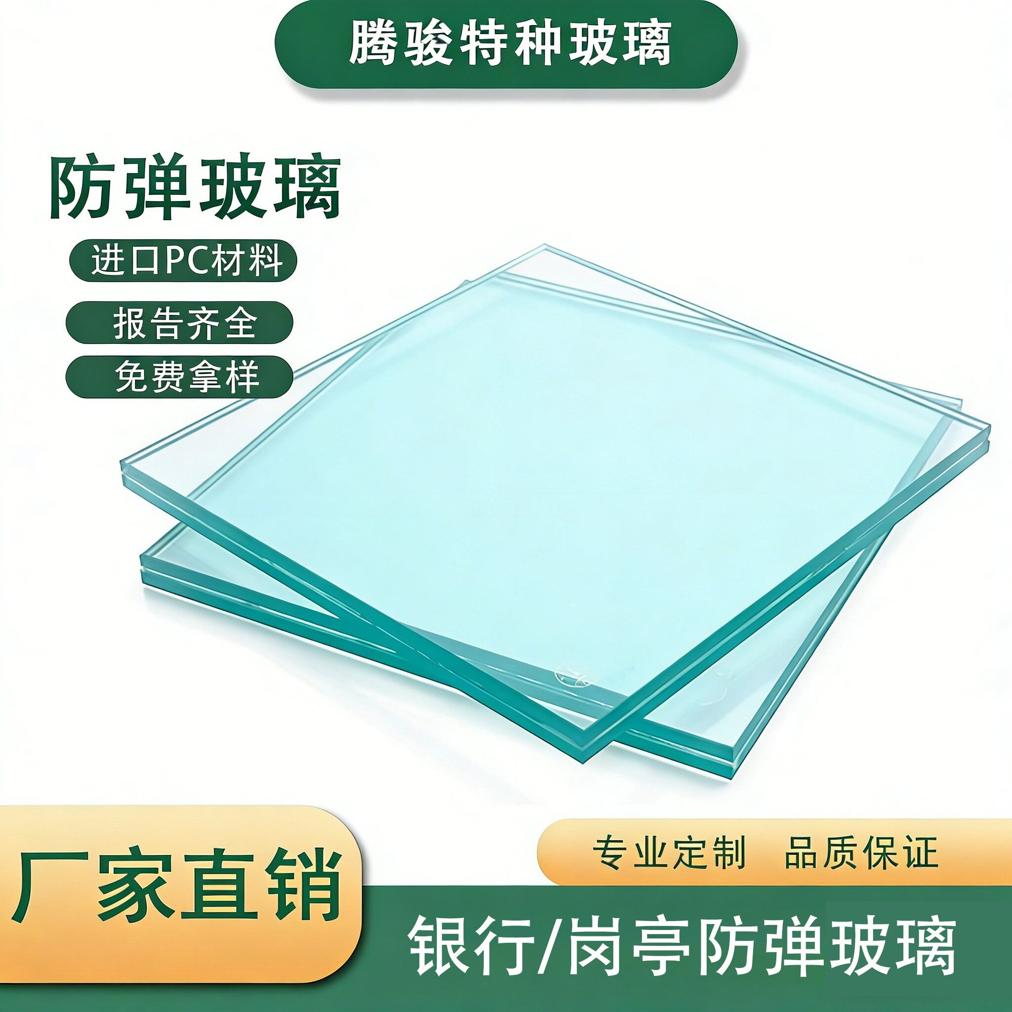 防弹玻璃25mm银行柜台门窗专用特种汽车岗亭防砸玻璃超厚透明防爆