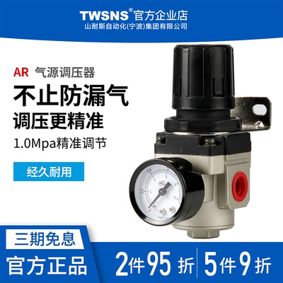 TWSNS台匠山耐斯气源处理器AR2000-02调压阀AR4000AR5000BR2000