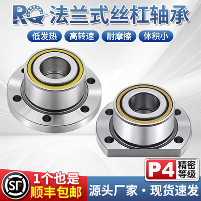 法兰式机床丝杠轴承FL760202 760203 760204 760205 760206 P4DBB
