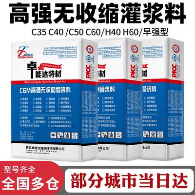 CGM高强无收缩灌浆料C60C40C35通用型灌浆料水泥加固灌浆料通用型