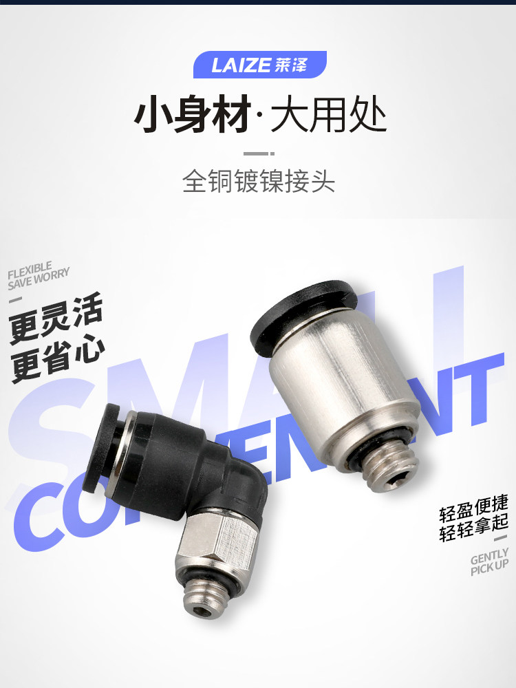 莱泽气动快速接头微型迷你接头POC4-M5/PL6-M5C气管接头6mm直通弯_虎窝淘
