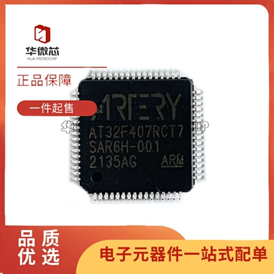 AT32F407RCT7系列单片机芯片