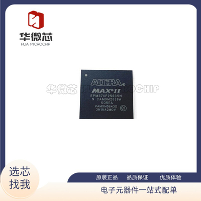 EPM570F256C5N电子元器件芯片