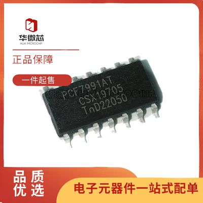 华微芯汽车芯片全新原装正品