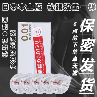 日本幸福sagami0.01超薄安全套